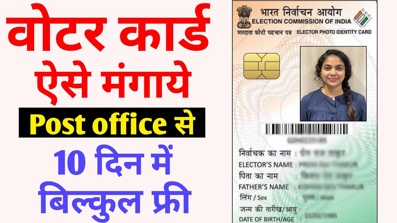 Print Voter Id Card Online With Photo Voter Card Ghar Kaise Mangaye print-voter-id-card-online-with-photo-voter-card-ghar-kaise-mangaye