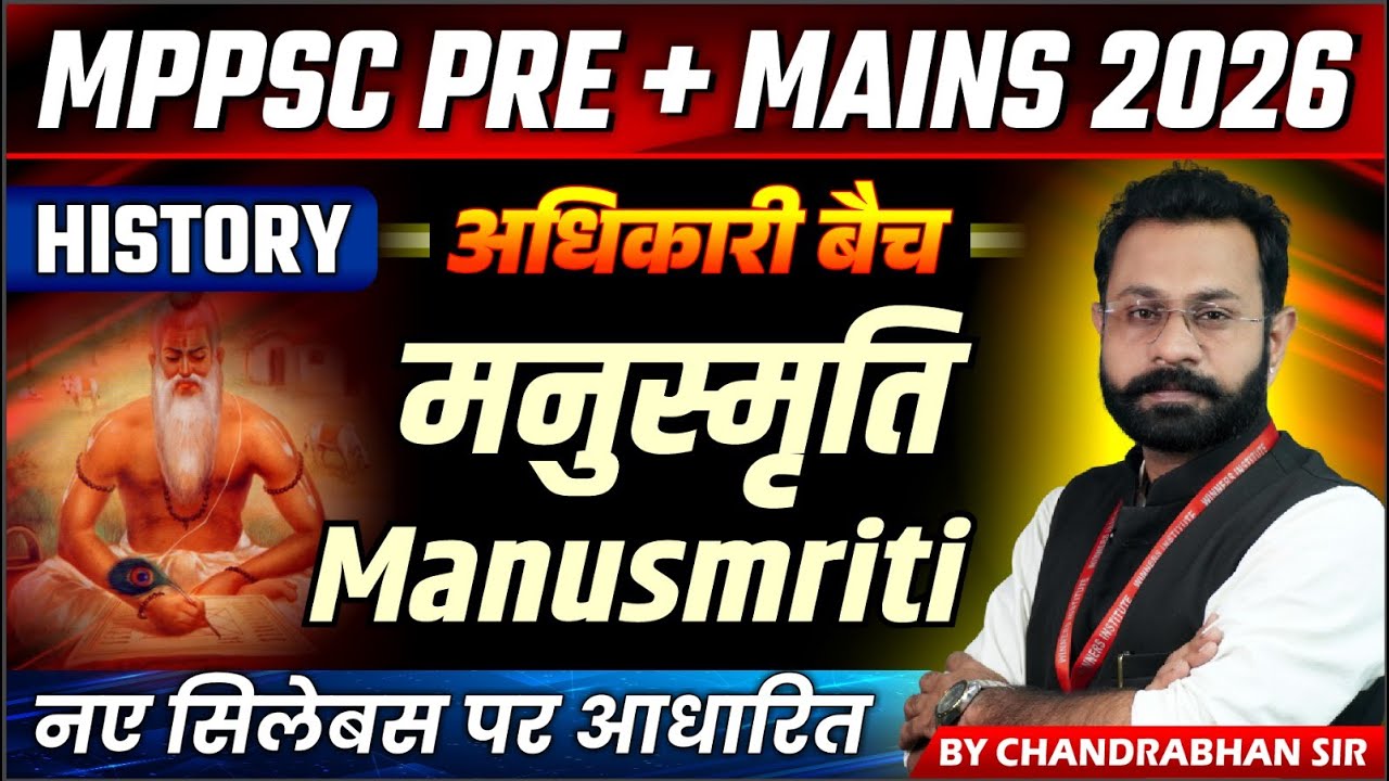 MPPSC Pre & Mains 2026 | MPPSC Pre Mains History | मनुस्मृति Manusmriti ...