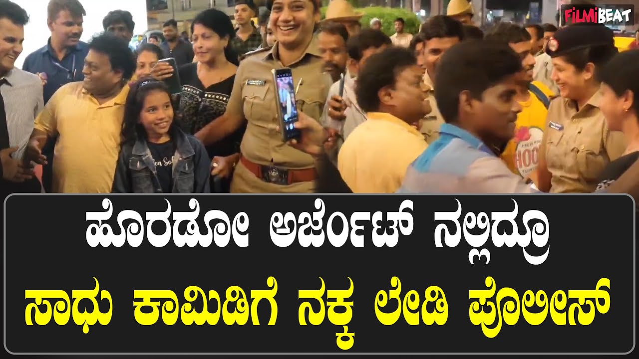 Global Divinity mall: ಗ್ಲೋಬಲ್ ಮಾಲ್ ನಿಂದ ಹೊರಡುವಾಗ ಸಾಧು ಕೋಕಿಲಾಗೆ ...
