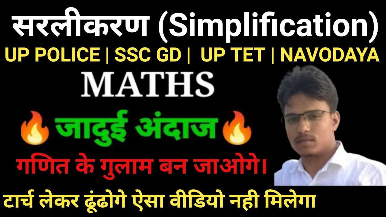 BODMAS RULE || बोडमास का नियम || SIMPLIFIATION || Sarlikaran Maths ...