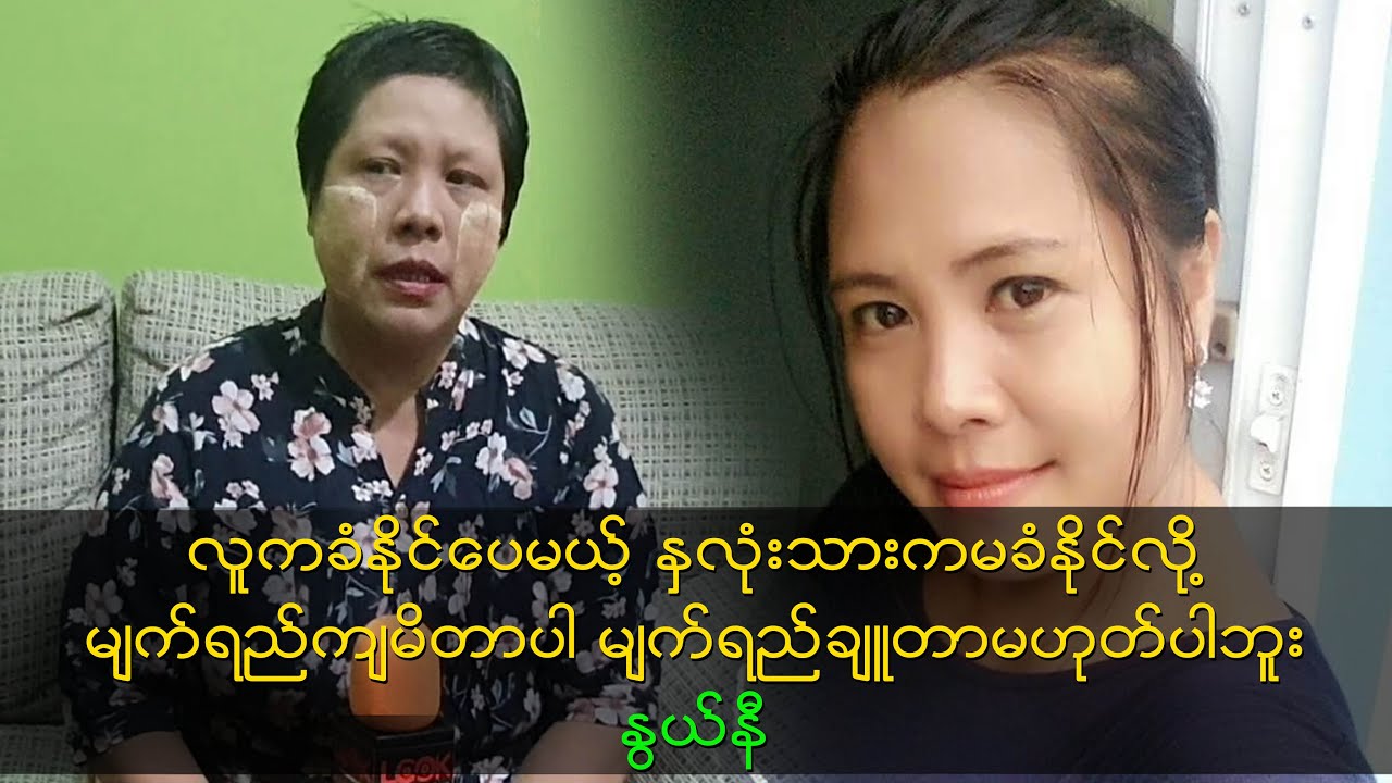 Nwe Ni - YouTube
