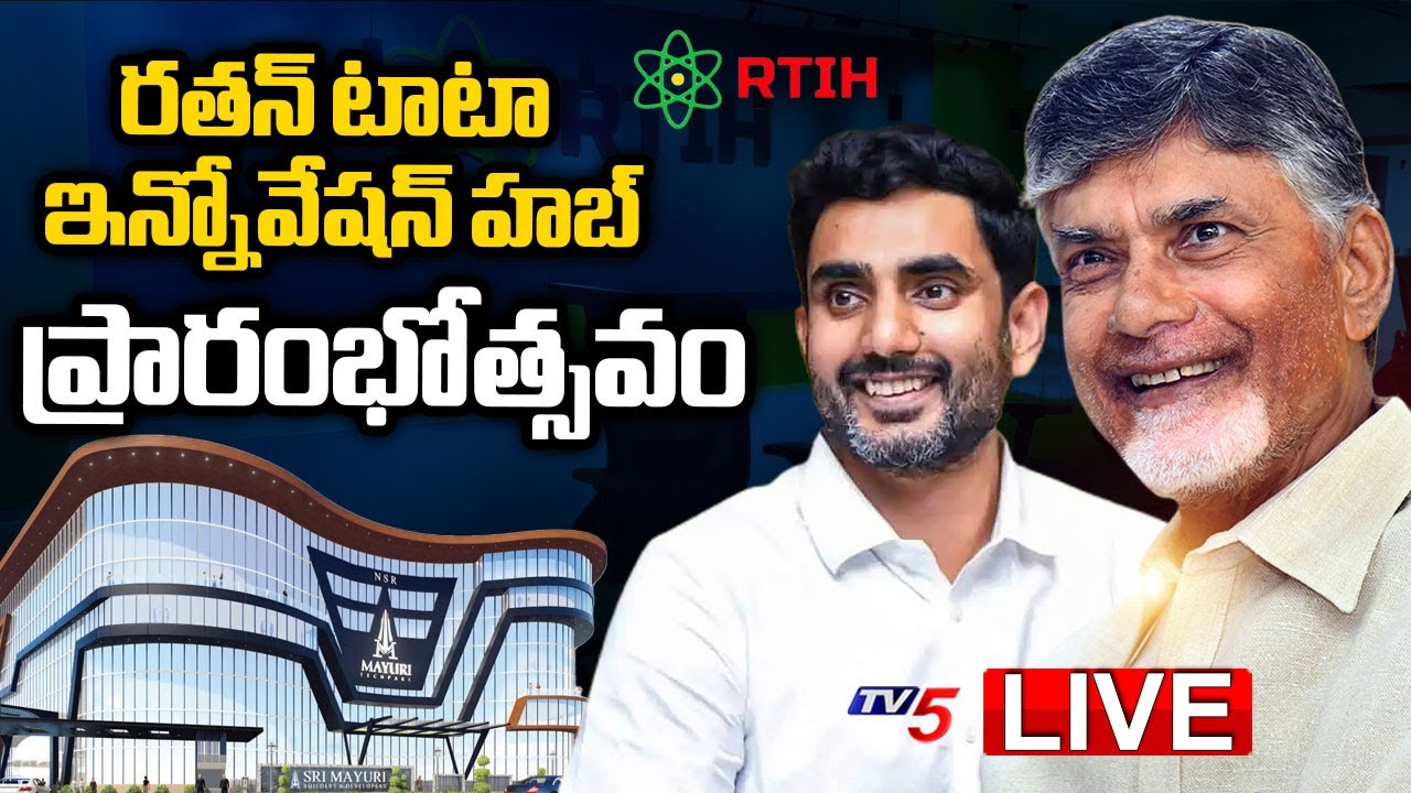 LIVE : Ratan Tata innovation hub inauguration by Chandrababu and Nara ...