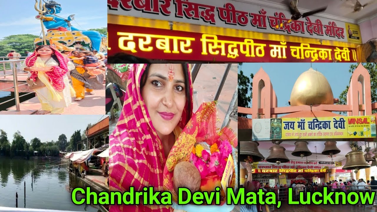#Chandrika Devi Mandir, Lucknow।Bakshi ka Talab।। Famous Chandrika Devi ...
