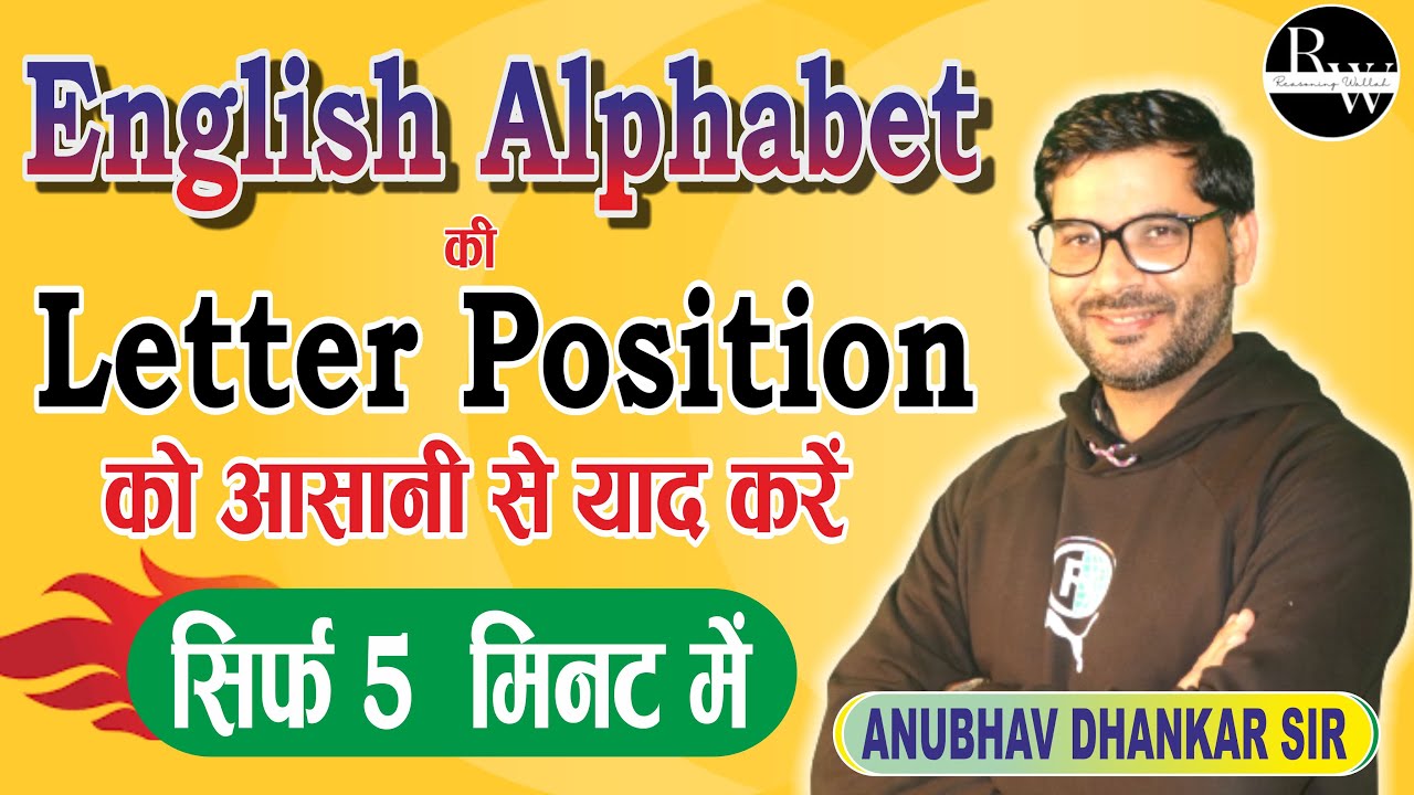 ENGLISH ALPHABET की LETTER POSITION को याद करने की ट्रिक || REASONING ...