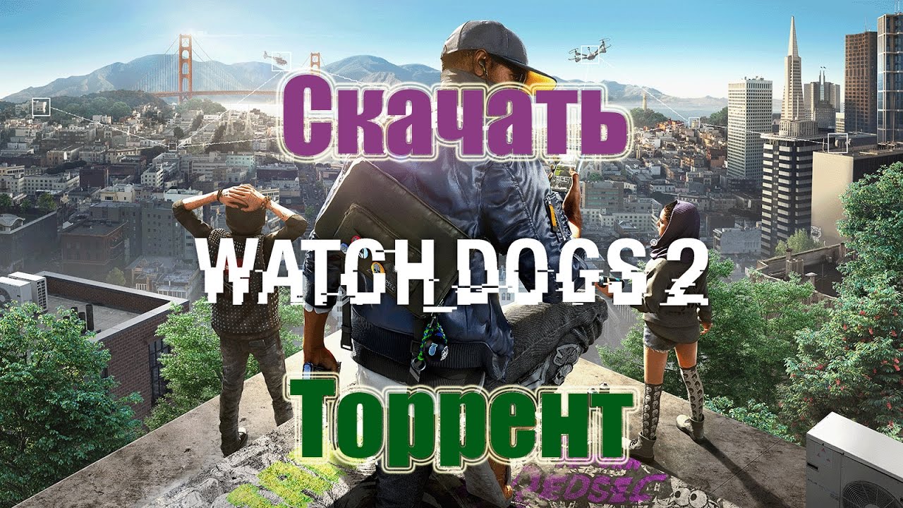Скачать Watch Dogs 2 торрент | Watch Dogs 2 torrent | Трейлер Watch ...