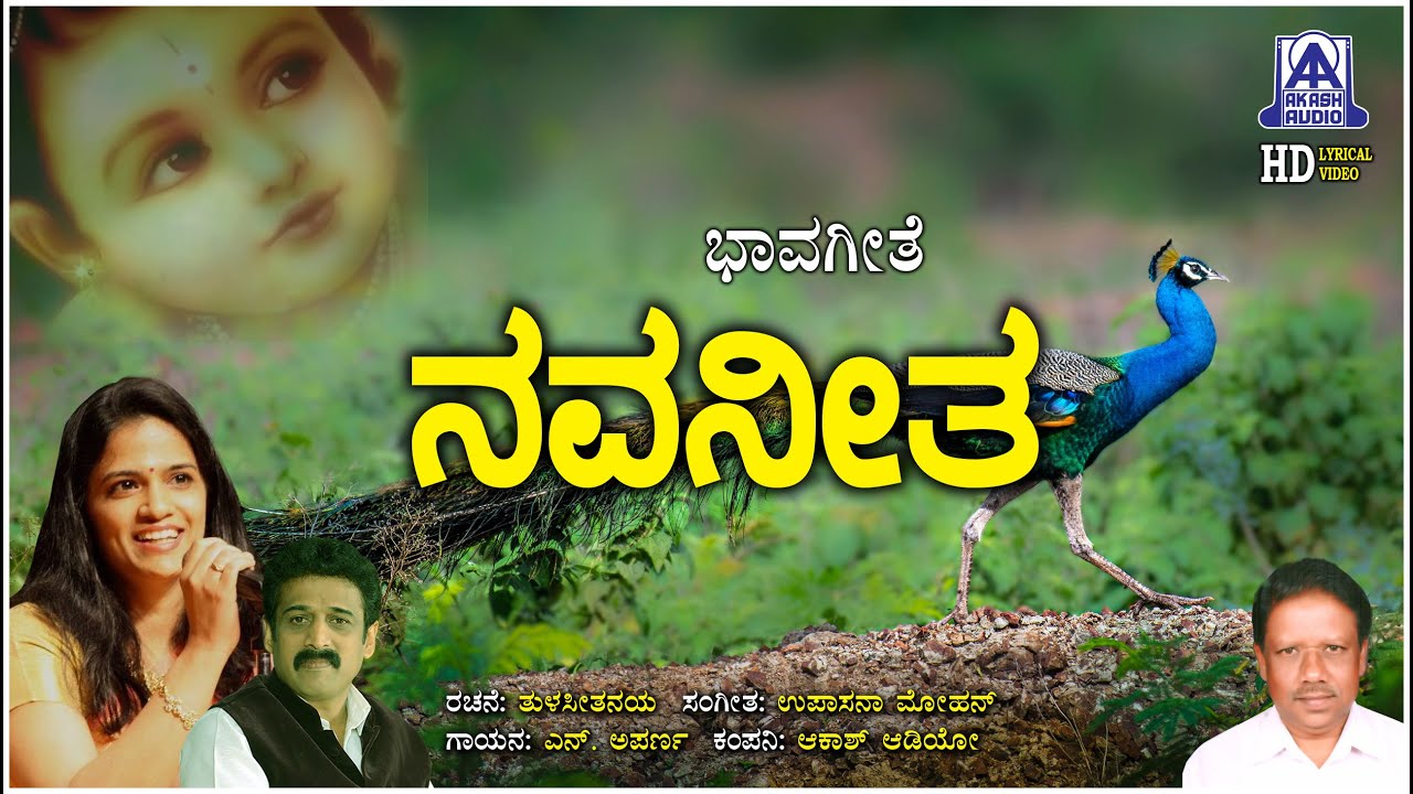 Navanitha - Lyrical Video Song | Bhavageethe | N. Aparna | Upasana ...