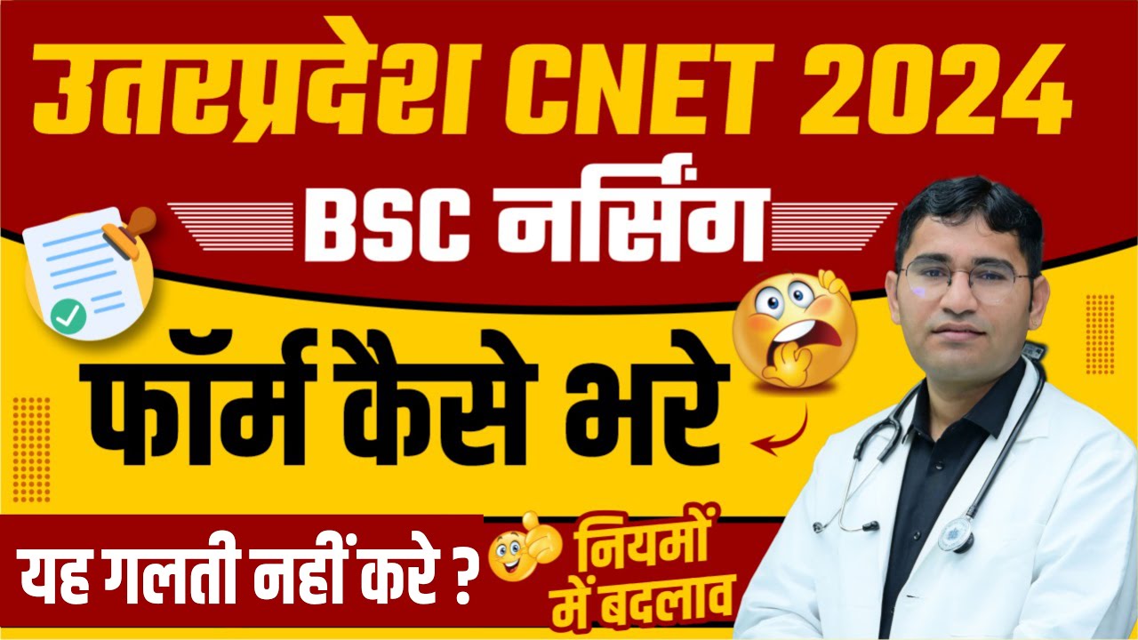 UP BSC Nursing Application Form Start 2024 | UP BSC NURSING FORM 2024 ...