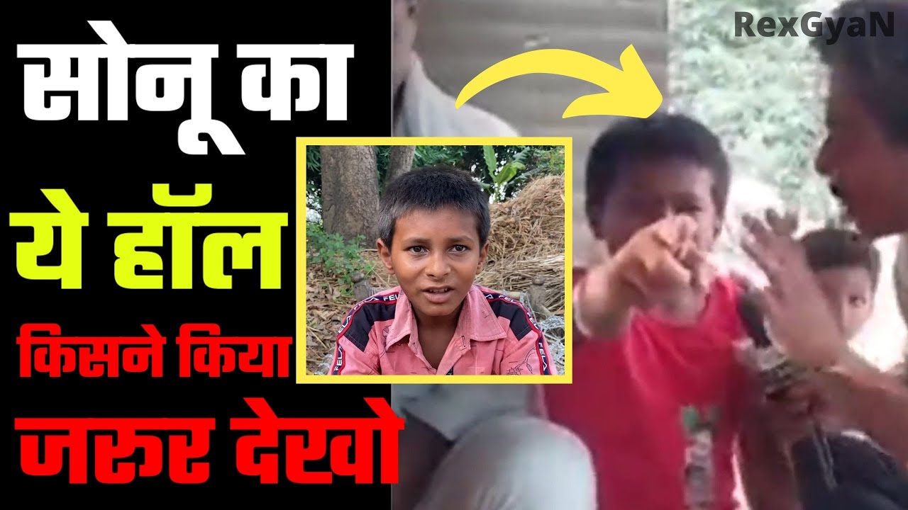 SONU BIHAR Exposed OR HELP | sonu kumar bihar interview | sonu kumar ...