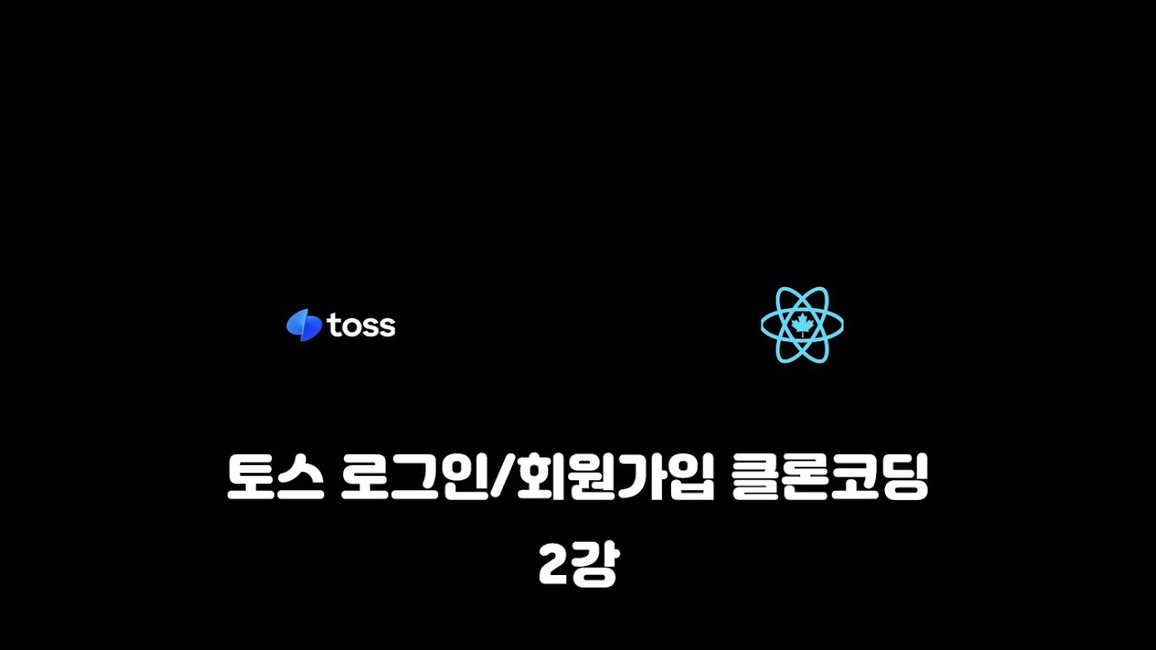 리액트 네이티브(React Native)로 토스Toss 회원가입 UI 만들기 2강 - YouTube