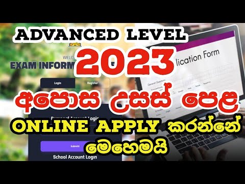 How to Apply AL 2023 Online |AL 2023 Online Application | A/L 2023 ...