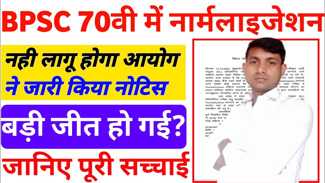 खान सर की हुई जीत | Bpsc 70वी मे Normalization Nhi Lagu Hoga 2024 | Normalization Kya Hai 2024 ...