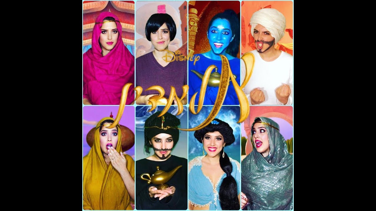 Aladdin Medley (Hebrew) | Aribella אריבלה - YouTube