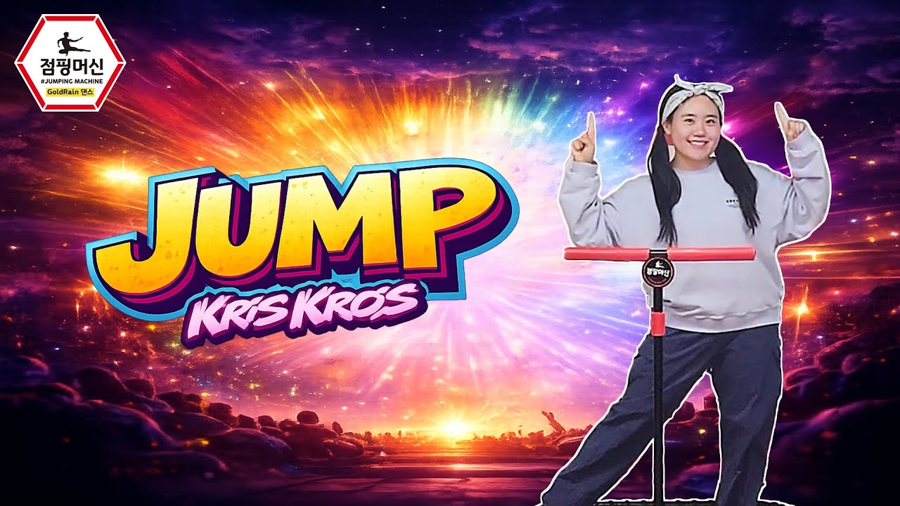 [점핑] JUMP - Kris Kross - YouTube