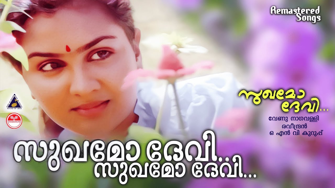 Sukhamo Devi| Superhit Movie| K J Yesudas | Shankar | Urvashi ...