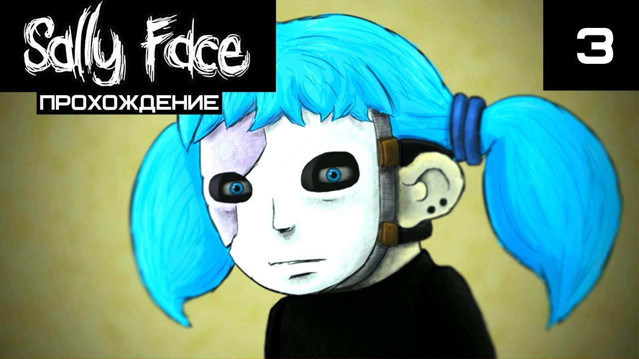 SALLY FACE EPISODE 2 ПОЛНОЕ ПРОХОЖДЕНИЕ САЛЛИ ФЕЙС ЭПИЗОД 2 - YouTube