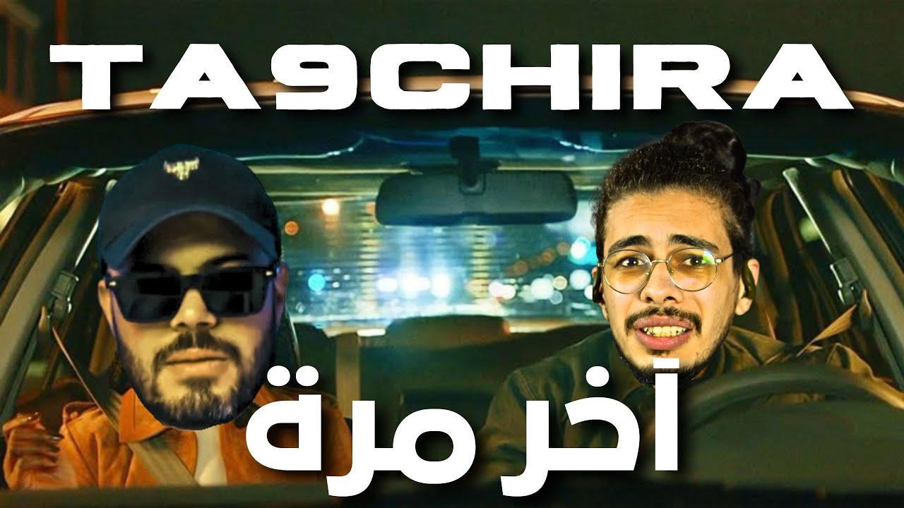 TA9CHIRA - EKHER MARRA { FIRST REACTION } 🤯🤯🤯🤯🤯 - YouTube