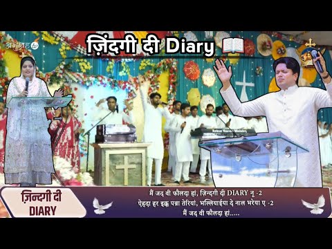 ज़िन्दगी दी DIARY | Jindgi Di Dairy | New Lyrics Worship Song of Ankurnarulaminstry | 2025