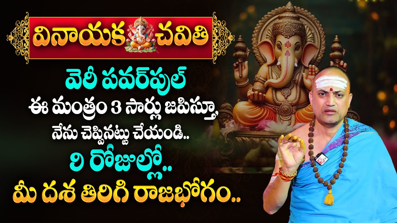 Vinayaka Chavithi Pooja Vidhanam & Mantram in Telugu 2024 | Vinayaka ...