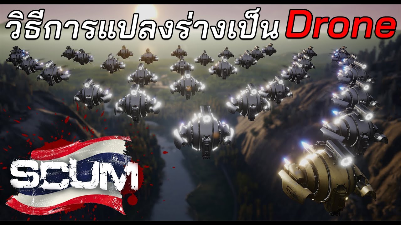 SCUM ไทย How To Fly วิธีการแปลงร่างเป็น Drone Mod - YouTube