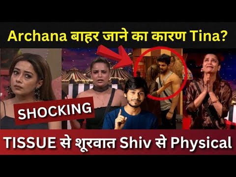 Bigg Boss 16 Archana बाहर जाने का कारण Tina? Tissue से शूरवात Shiv से ...