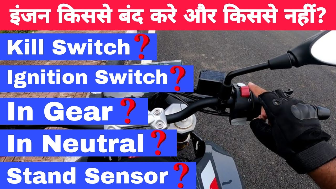 Best Way To Turn Off Your Motorcycle Engine | Ignition Switch or Kill ...