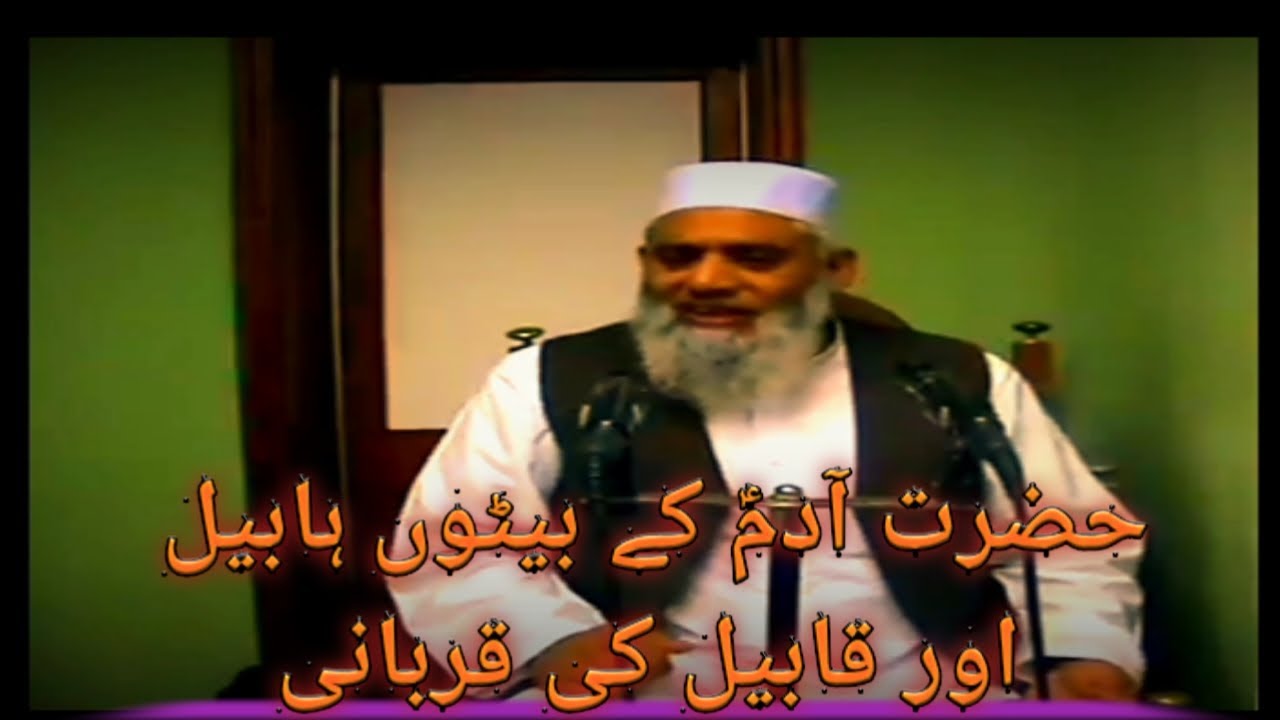 حضرت آدمؑ کے بیٹوں ہابیل اور قابیل کی قربانی Youtube