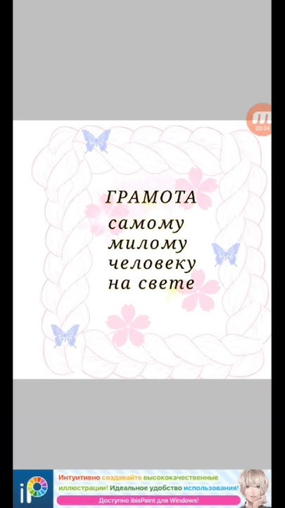 грамота самому милому человеку - YouTube