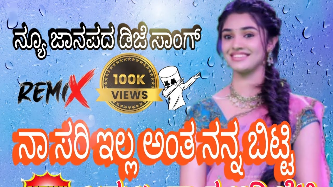 🥀NAA_SARI💔ILLA_ANTA ️‍🔥NANNA🦋BITTI😔||KANNADA JANAPADA SONGS 🔊||FELLING ...