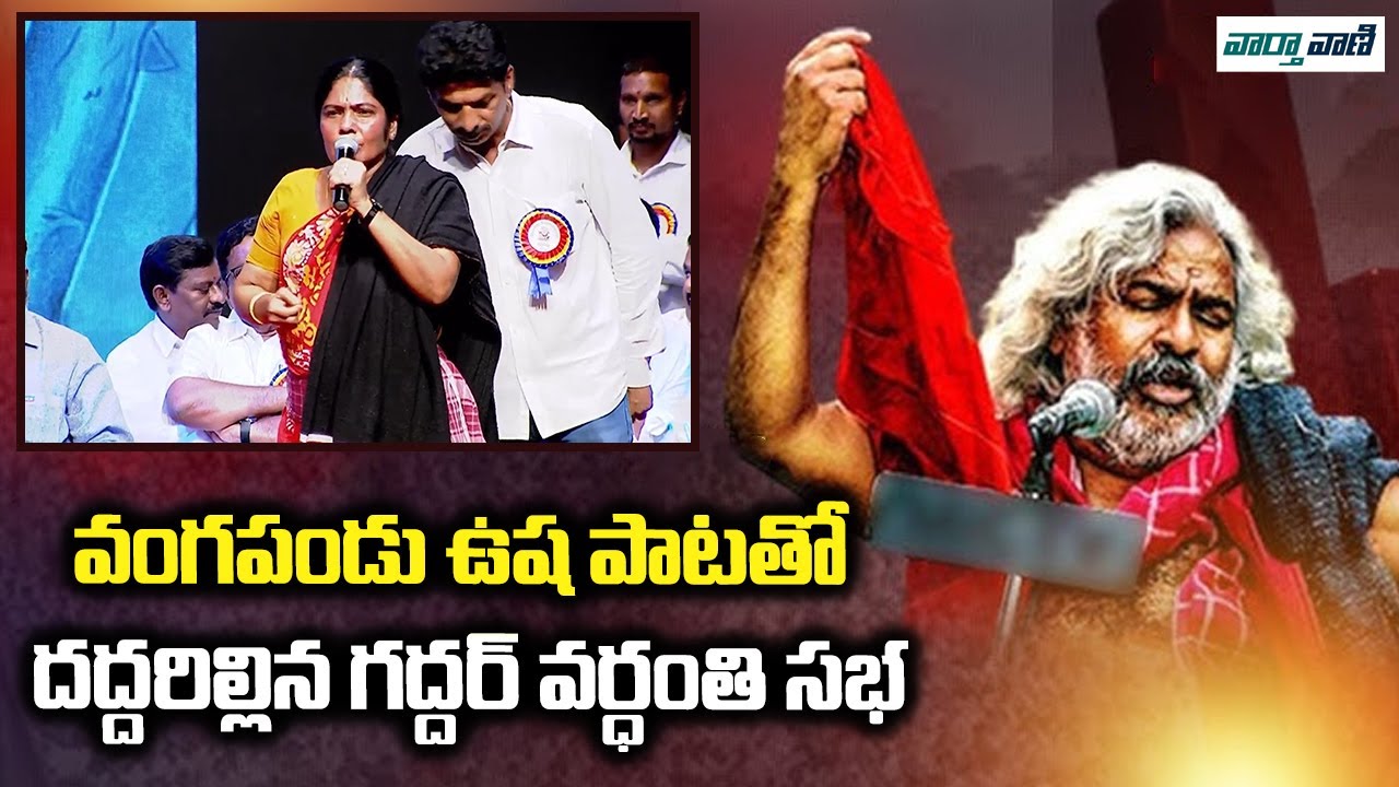 Vangapandu Usha Emotional Song On Gaddar | Vangapandu Prasad Rao ...