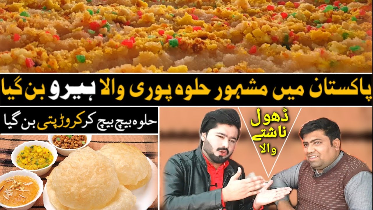 Viral Halwa Puri In Pakistan | Jaranwala Me Dhool Ki Halwa Puri Viral ...
