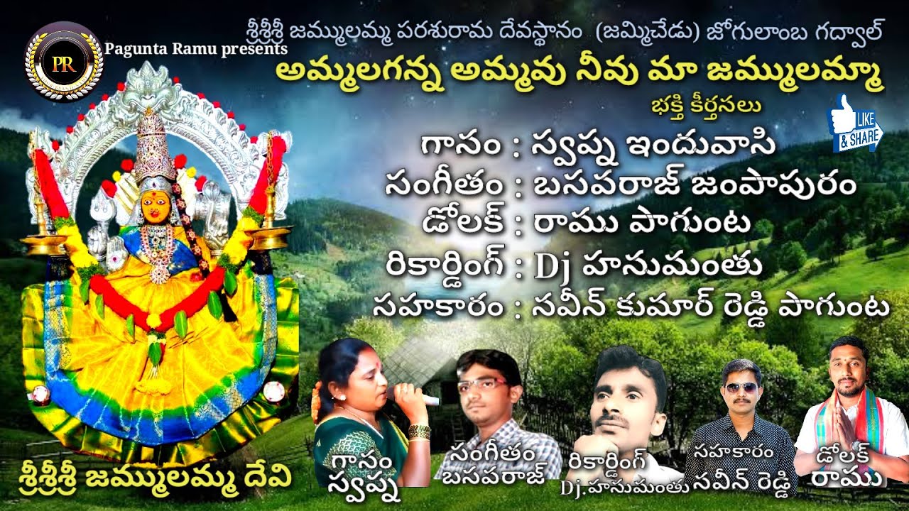 స్వప్న ఇందువాసి # భక్తి కీర్తనలు # అమ్మలగన్న అమ్మ నీవు# (Pagunta Ramu presents YouTube channel ...