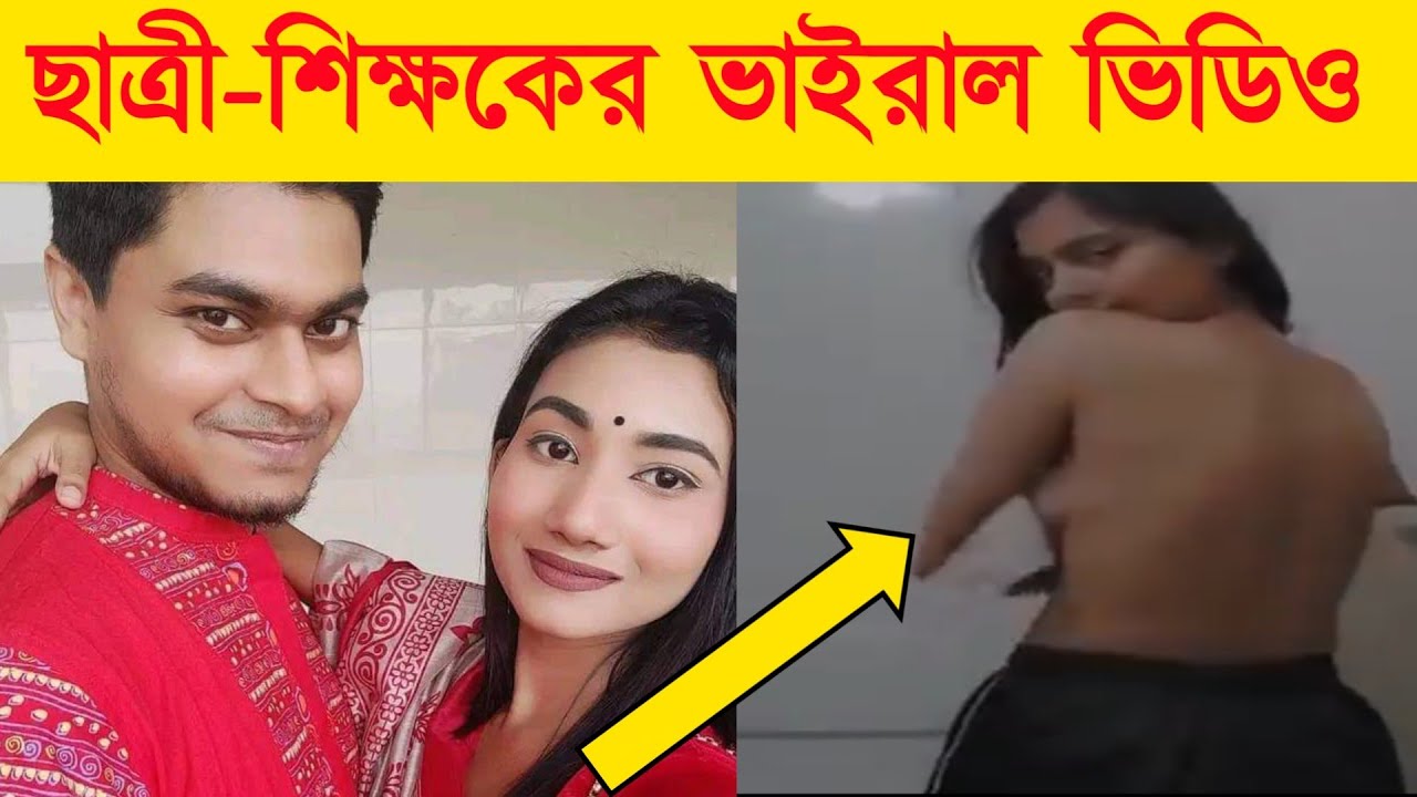 Rajuk Uttara Model College Teacher and Student Viral Video | Tripty Rohman | Mahir Asef Pulok ...