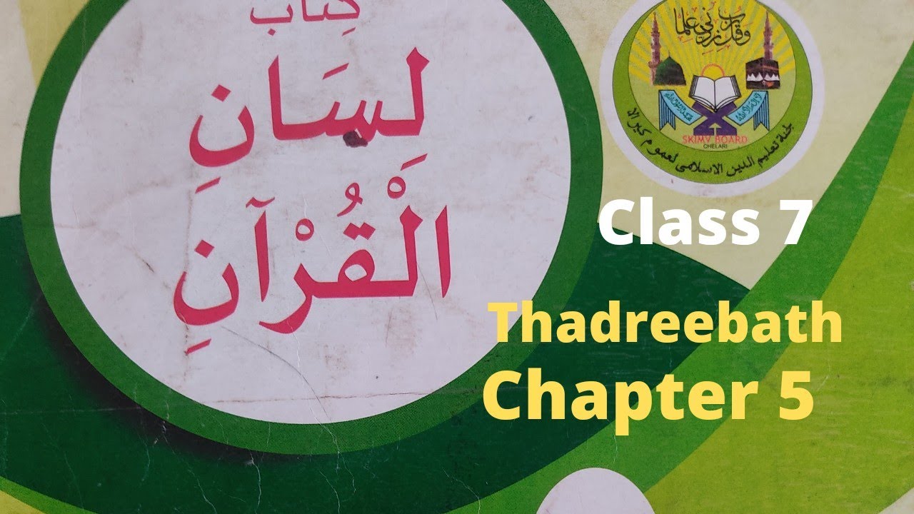 class 7-Lisanul quran-chapter 6 - YouTube