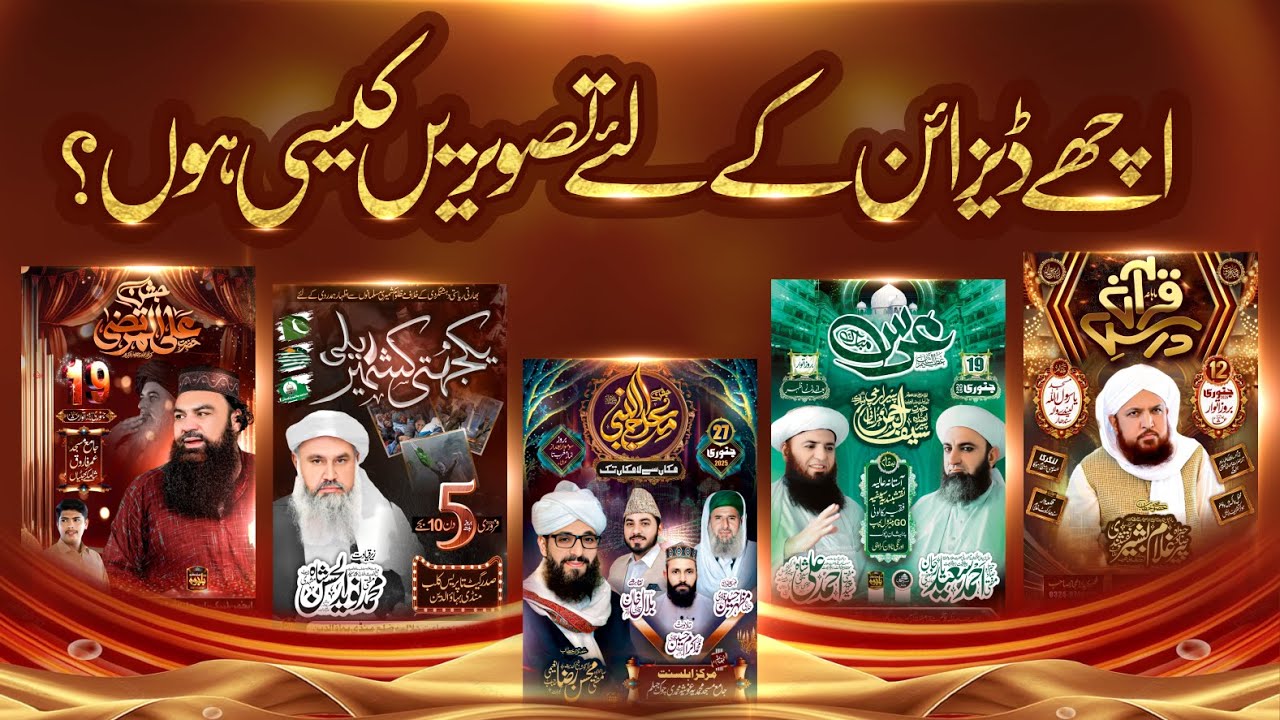 ACHY DESIGN K LIYE KESI PICTURES CHAHYE / ACHA POSTER DESIGN KARNY K ...