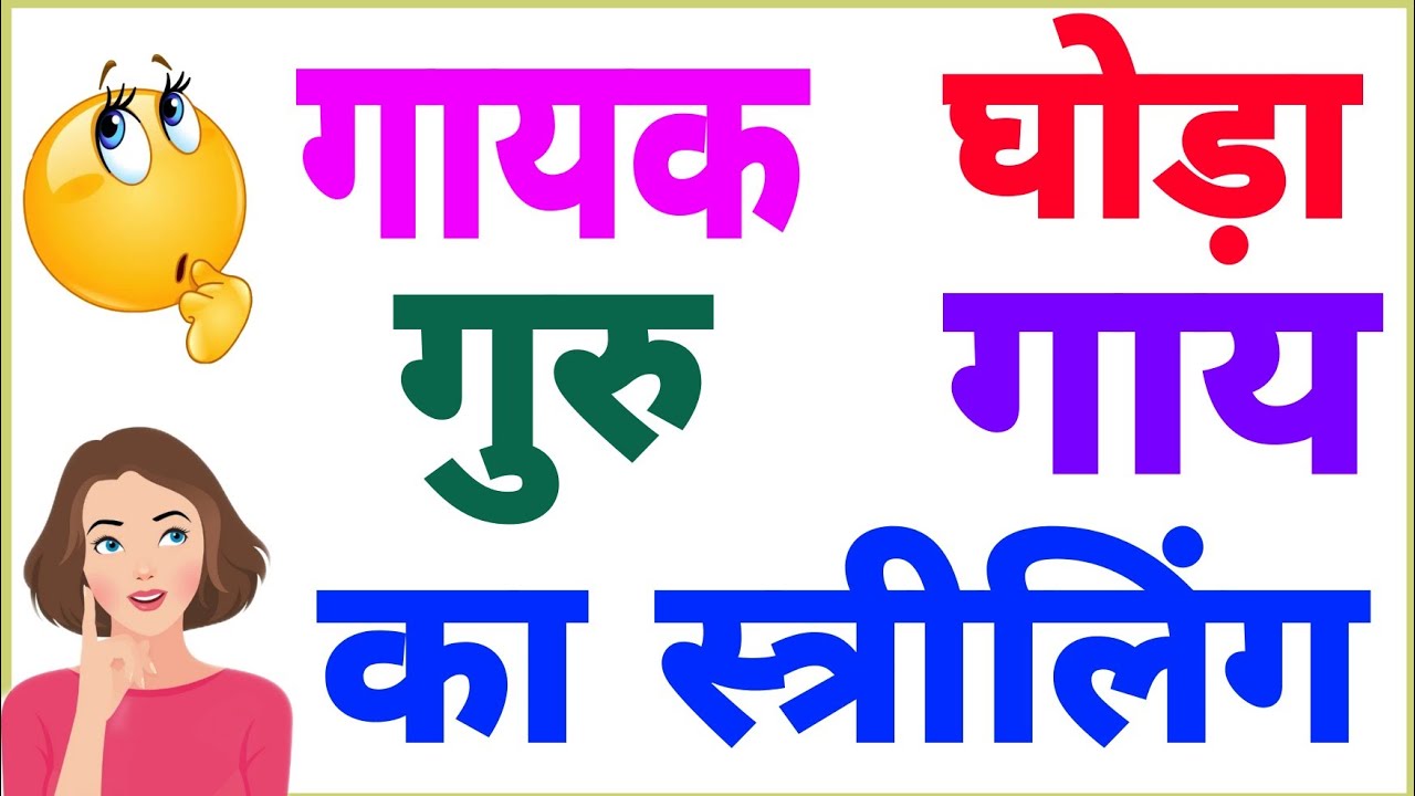 gayak striling | ghoda ka striling shabd | guru ka striling roop | gay ...