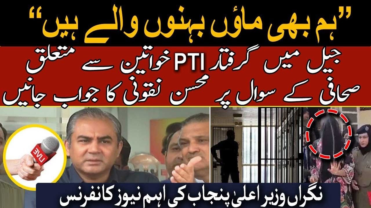 Caretaker CM Punjab responds over PTI arrested lady workers scene ...