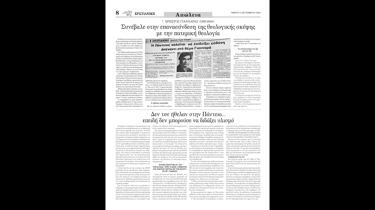 ΤΟ ΝΕΟ ΦΥΛΛΟ ΤΗΣ "ΧΡΙΣΤΙΑΝΙΚΗΣ" - ΣΥΖΗΤΗΣΗ ΓΙΑ ΤΗΝ ΠΝΕΥΜΑΤΙΚΗ ΠΡΟΣΦΟΡΑ ...