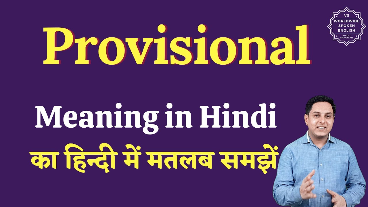 Provisional Meaning In Hindi Provisional Ka Matlab Kya Hota H