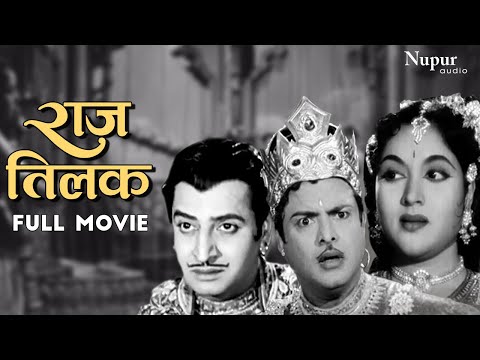 Raj Tilak 1958 | B&W Full Hindi Classic Movie | Gemini Ganesan, Vyjayanthimala | Nupur Audio