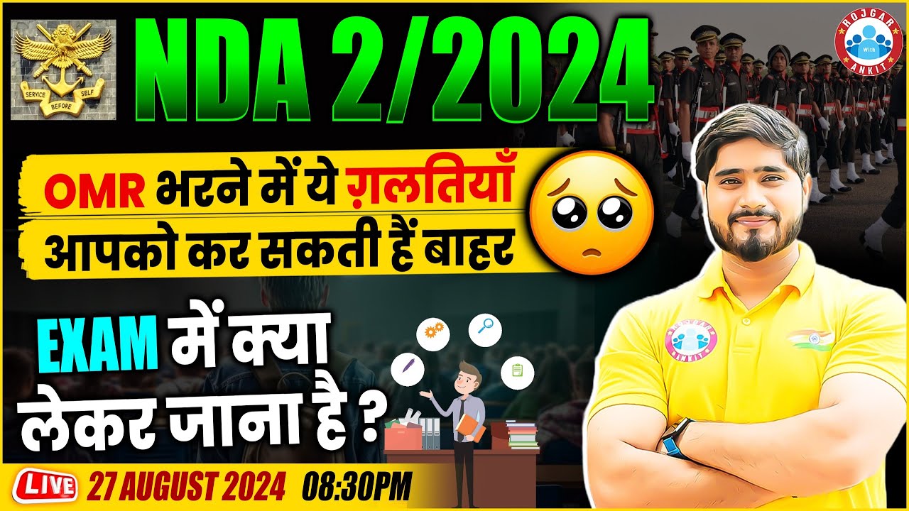 NDA 02 2024 | Avoid These Mistake | OMR Sheet kaise bhare | Important ...