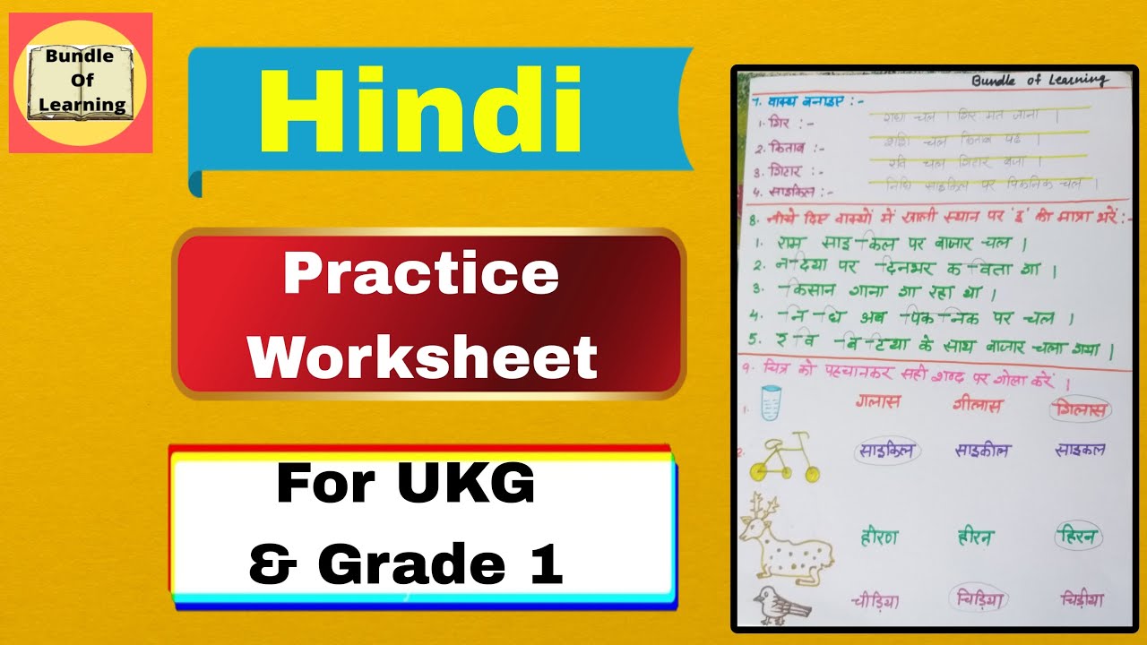 UKG Hindi Worksheet | Class 1 Hindi Worksheet | Hindi Worksheet For UKG ...