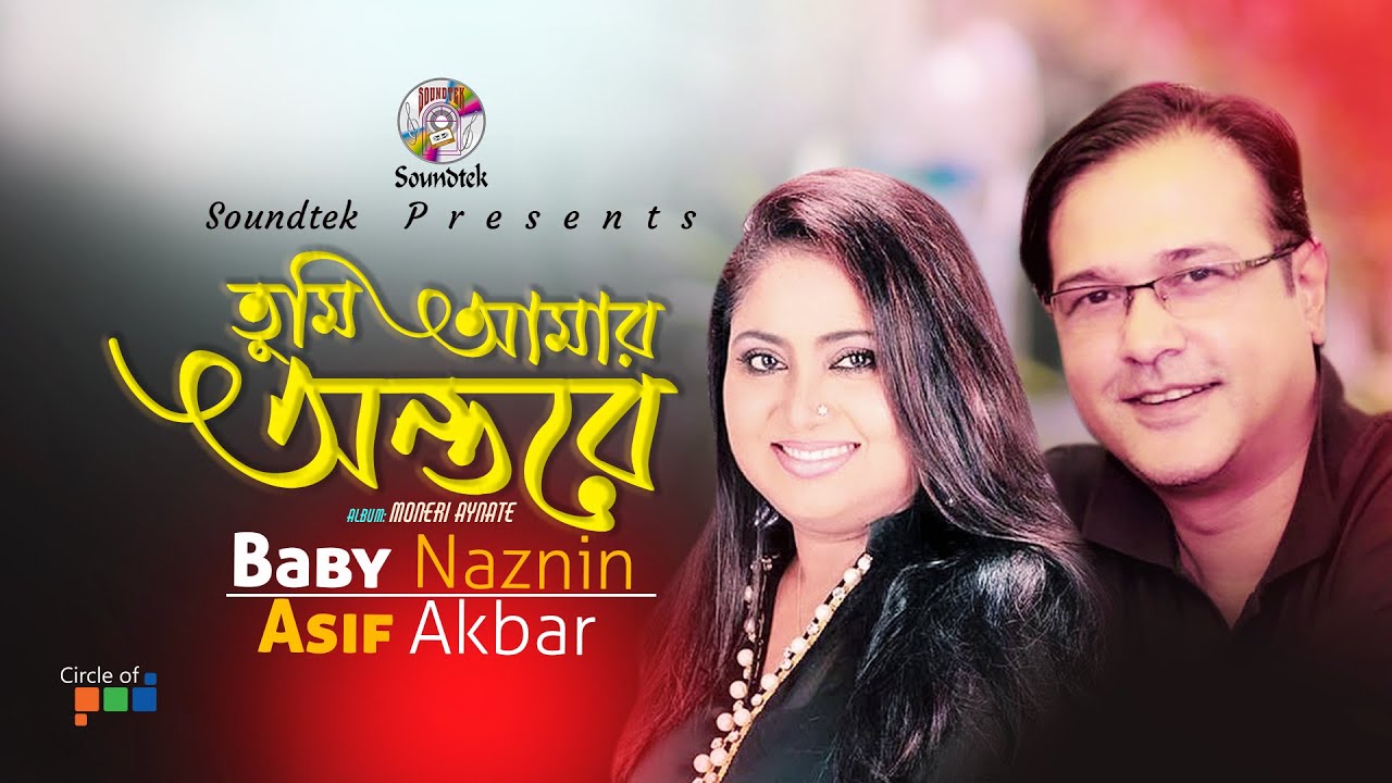 Asif Akbar | Baby Naznin | Tumi Amar Ontore | তুমি আমার অন্তরে ...