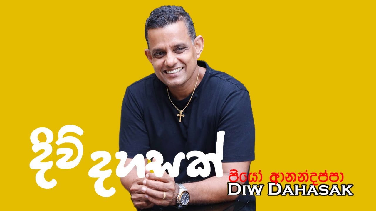 Diw dahasak I දිව් දහසක් I Pio Anandappa - YouTube