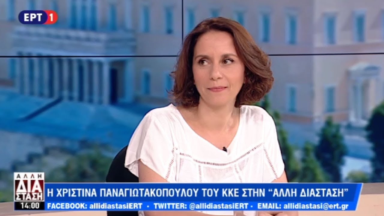 ΣΥΝΕΝΤΕΥΞΗ ΤΗΣ ΧΡΙΣΤΙΝΑΣ ΠΑΝΑΓΙΩΤΑΚΟΠΟΥΛΟΥ ΣΤΗΝ ΕΡΤ1 - YouTube