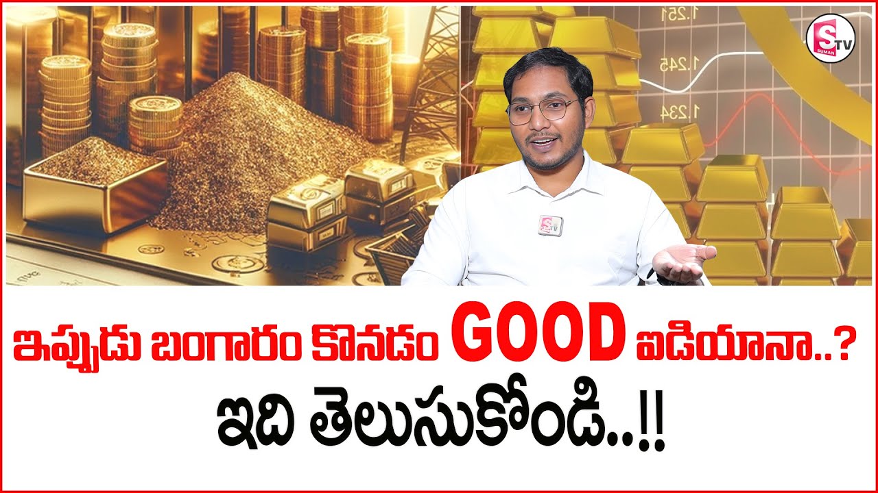 Vasu: Gold Analysis || ఇప్పుడు బంగారం కొనడం GOOD ఐడియానా ...