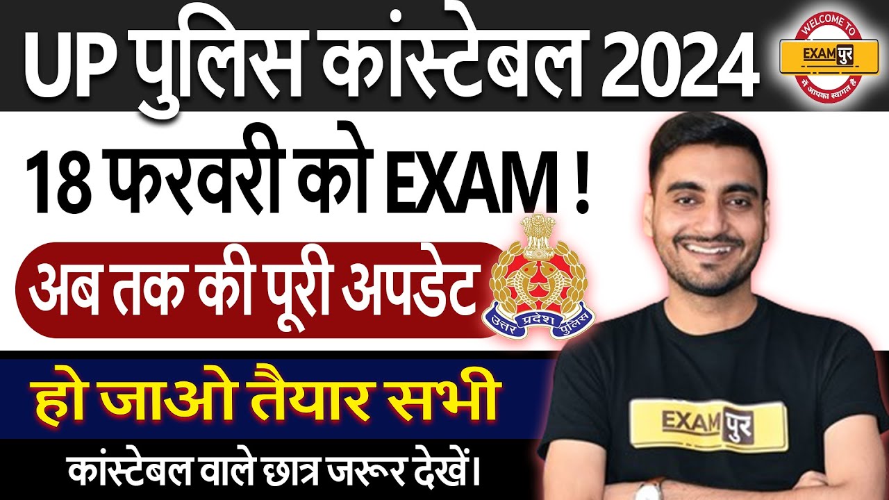 UP POLICE EXAM DATE 2024 | UP POLICE CONSTABLE EXAM DATE 2024 | UPP ...
