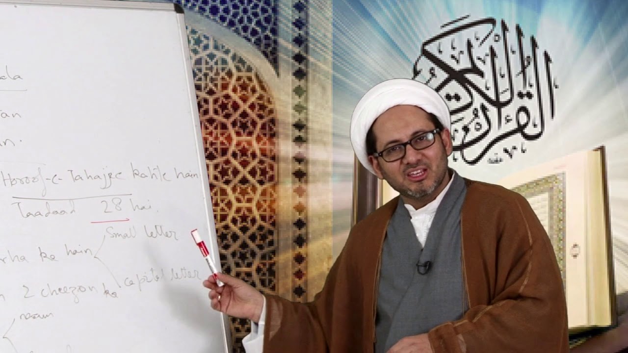 Learn Quran Majeed Episode 2 آؤ قرآن سیکھیں - YouTube
