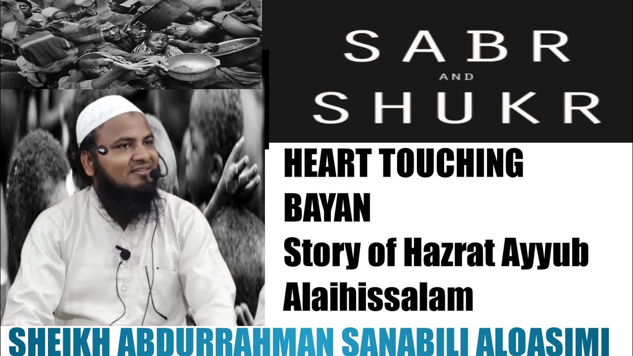 Sabr Aur Shukr | Sabr aur Momin|Sabr momin ka hathyar| By Sheikh Abdurrahman Sanabili Alqasimi ...