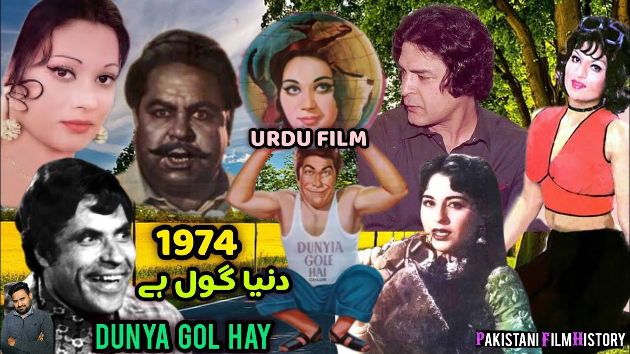 Dunya Gol Hay 1974 Old Pakistani Urdu Film | Pakistani Film History ...