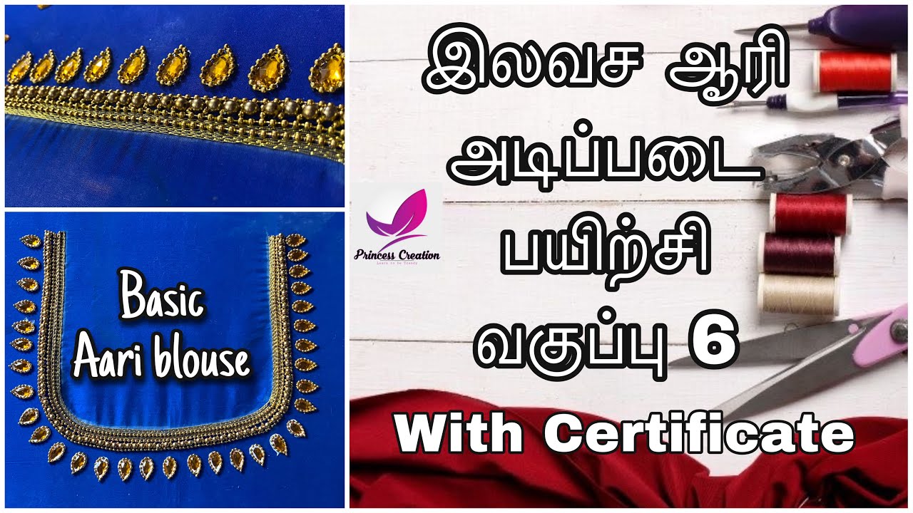 Aari class in tamil - 6|| Aari work for beginners || PrincessCreation ...